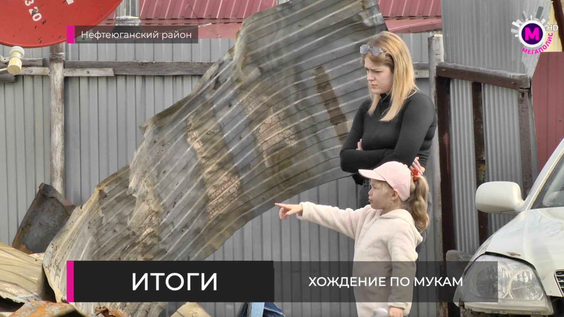 Хождение по мукам - Нефтеюганский район