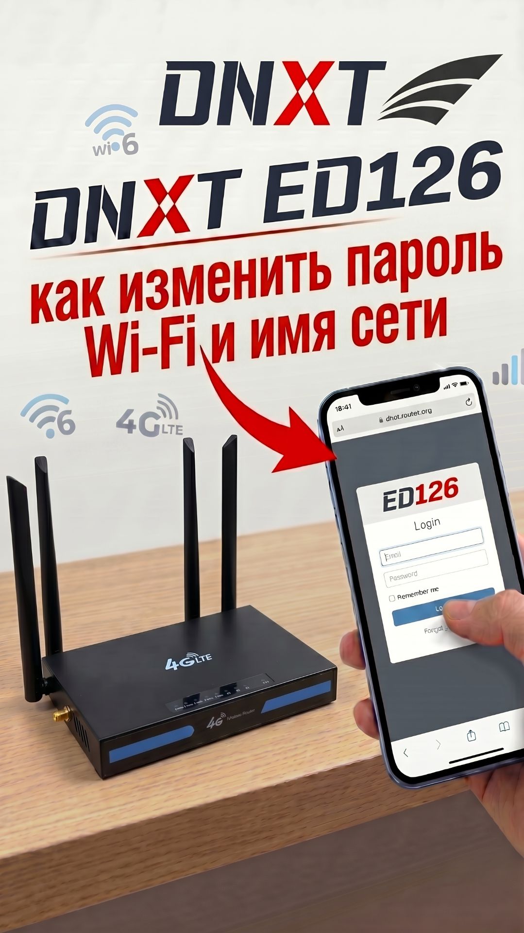 DNXT ED126 — как сменить пароль Wi-Fi и имя сети