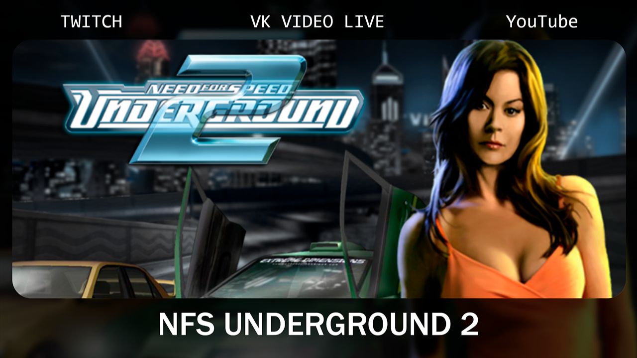 Ностальгический NFS Underground 2 часть 1