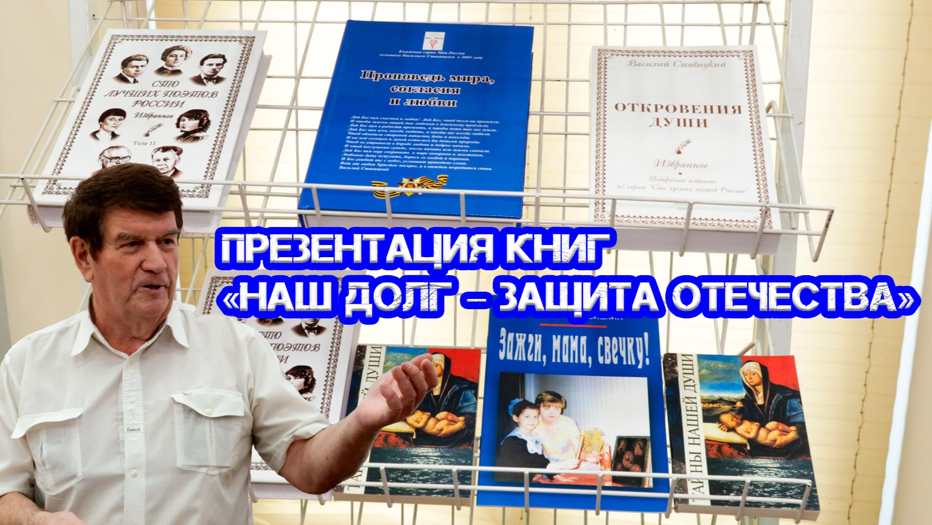 Презентация книг «Наш долг – защита Отечества»