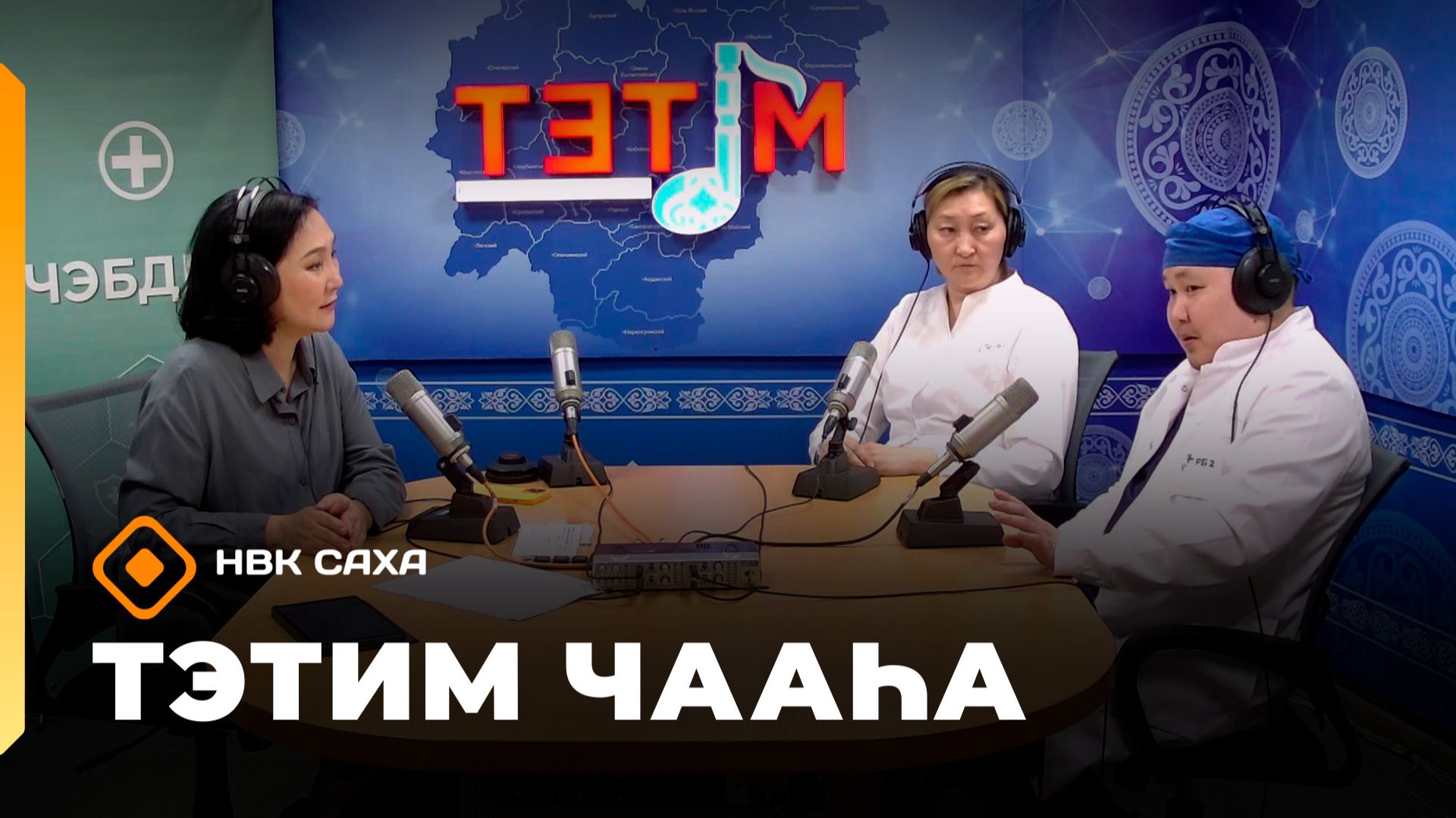 «Тэтим чааһа» (29.05.26)
