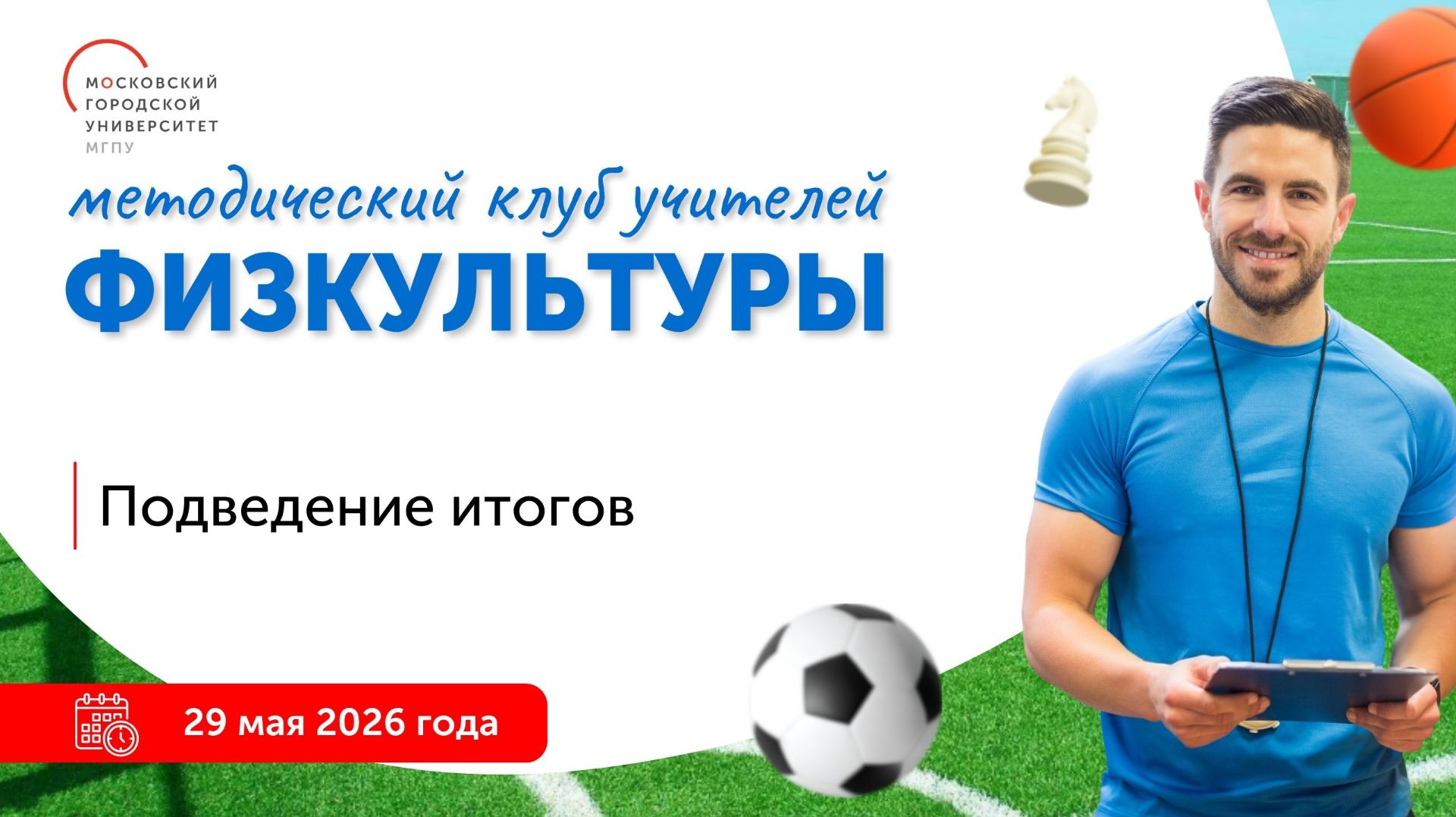 Подведение итогов