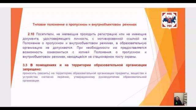 Антитеррор День 4 урок 4 Схема работы охранника на пропускном пункте.