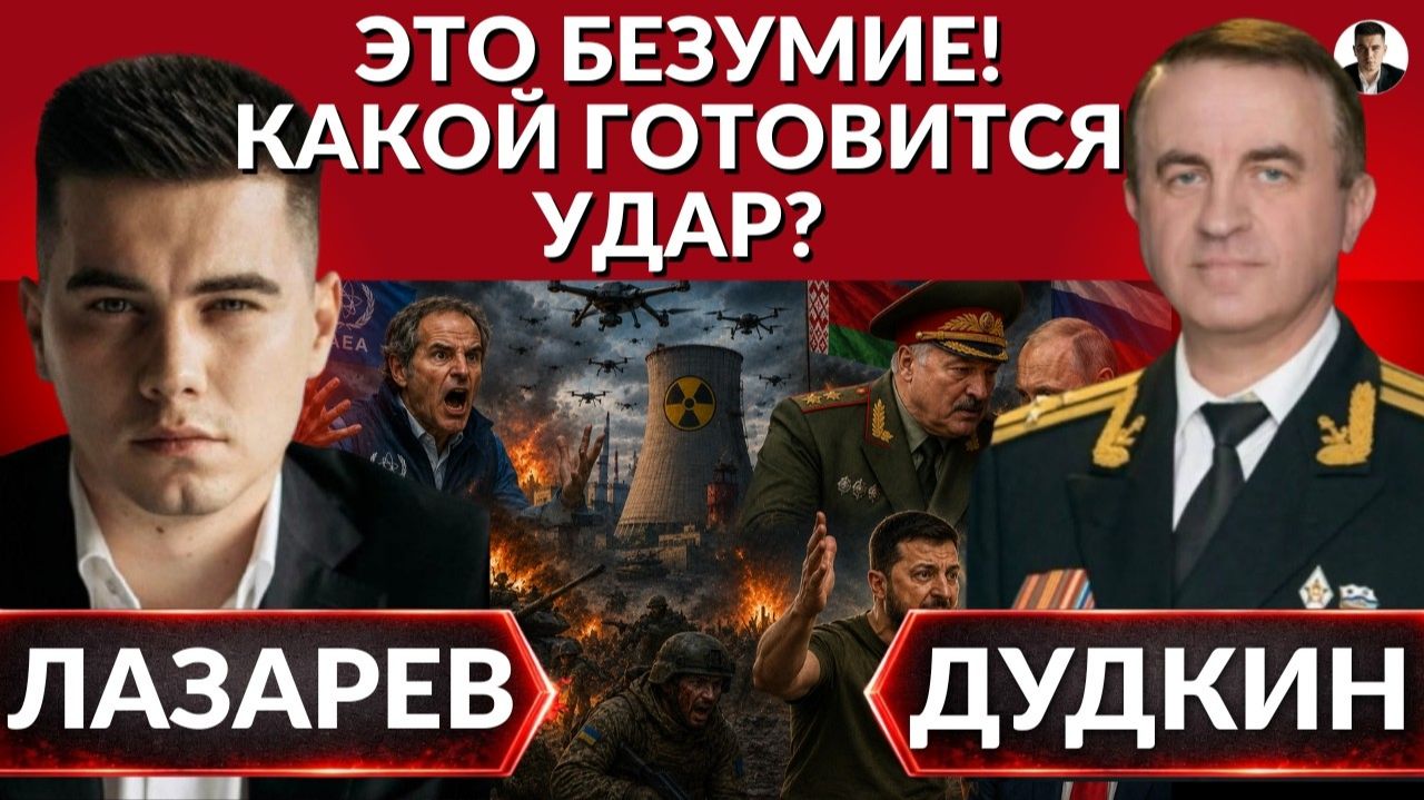 Зеленский затмевает Трампа. Цели Лукашенко? (Иностранное мнение) Александр Лазарев
