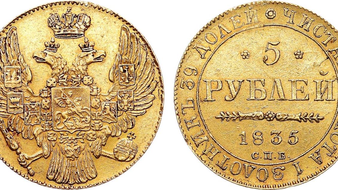 Аукцион 49. Лот 588 -  5 рублей 1835 года. СПБ. Без инициалов минцмейстера.