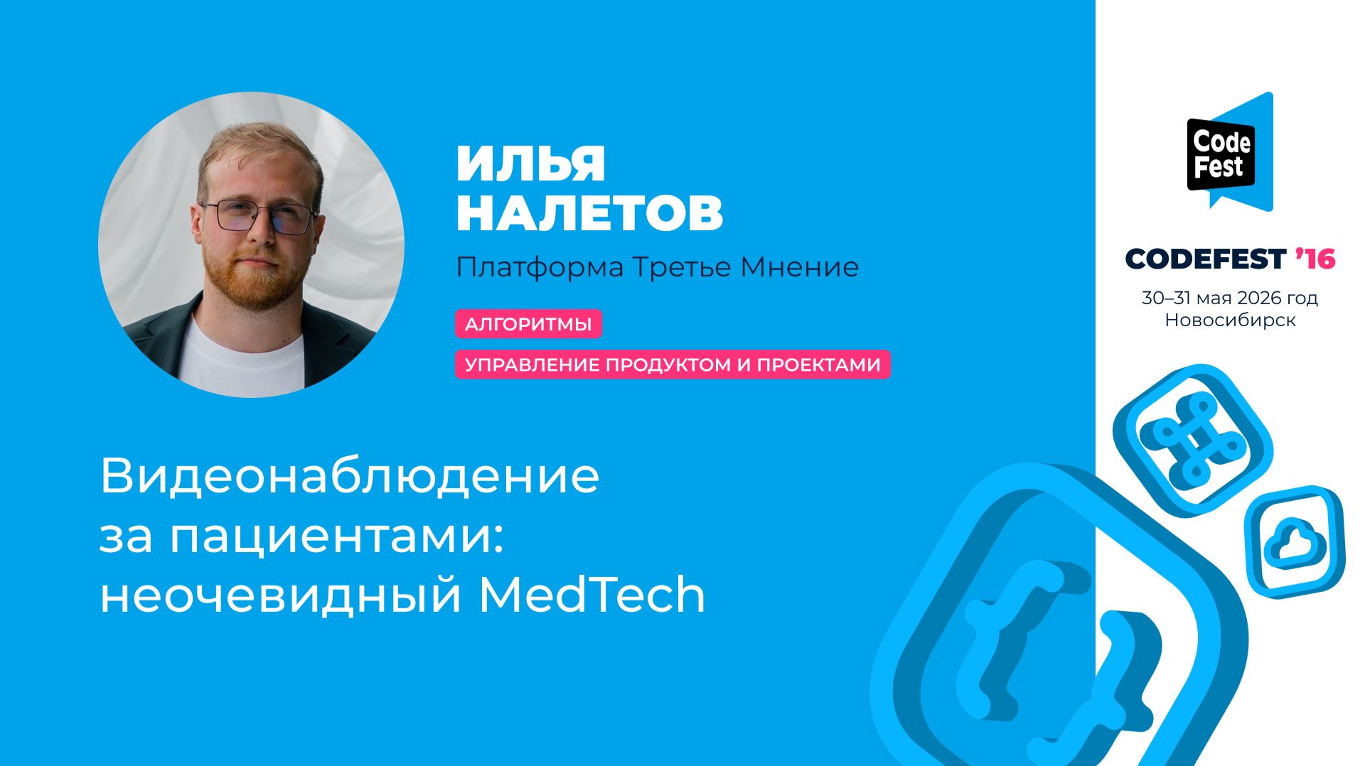 CodeFest 16 #Алгоритмы