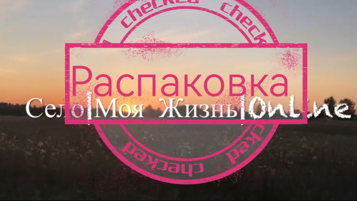 Распаковки