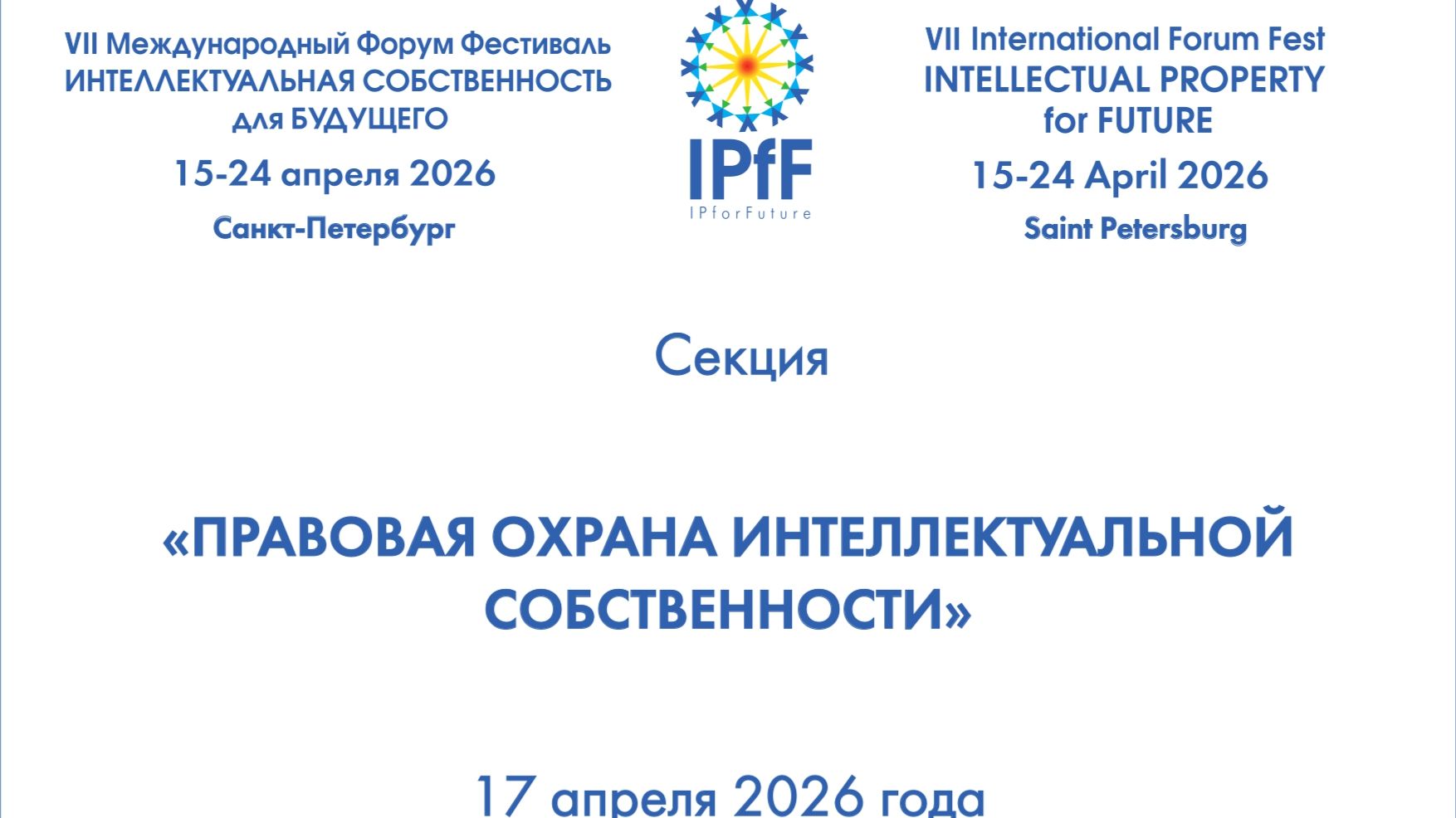 17.04.2026 Секция охраны ИС