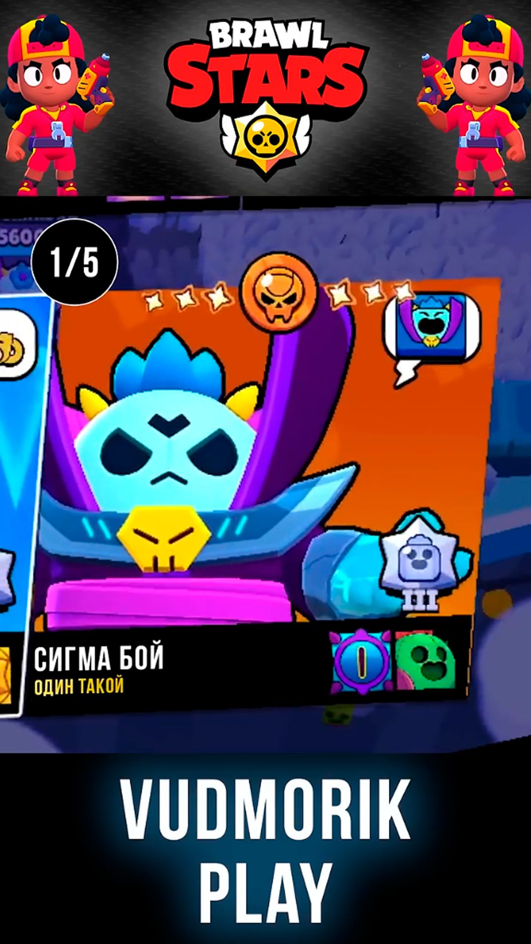 ТОП 5 СМЕШНЫХ КОМБИНАЦИЙ ИМЁН И ТИТУЛОВ. ЧАСТЬ 1. Brawl Stars