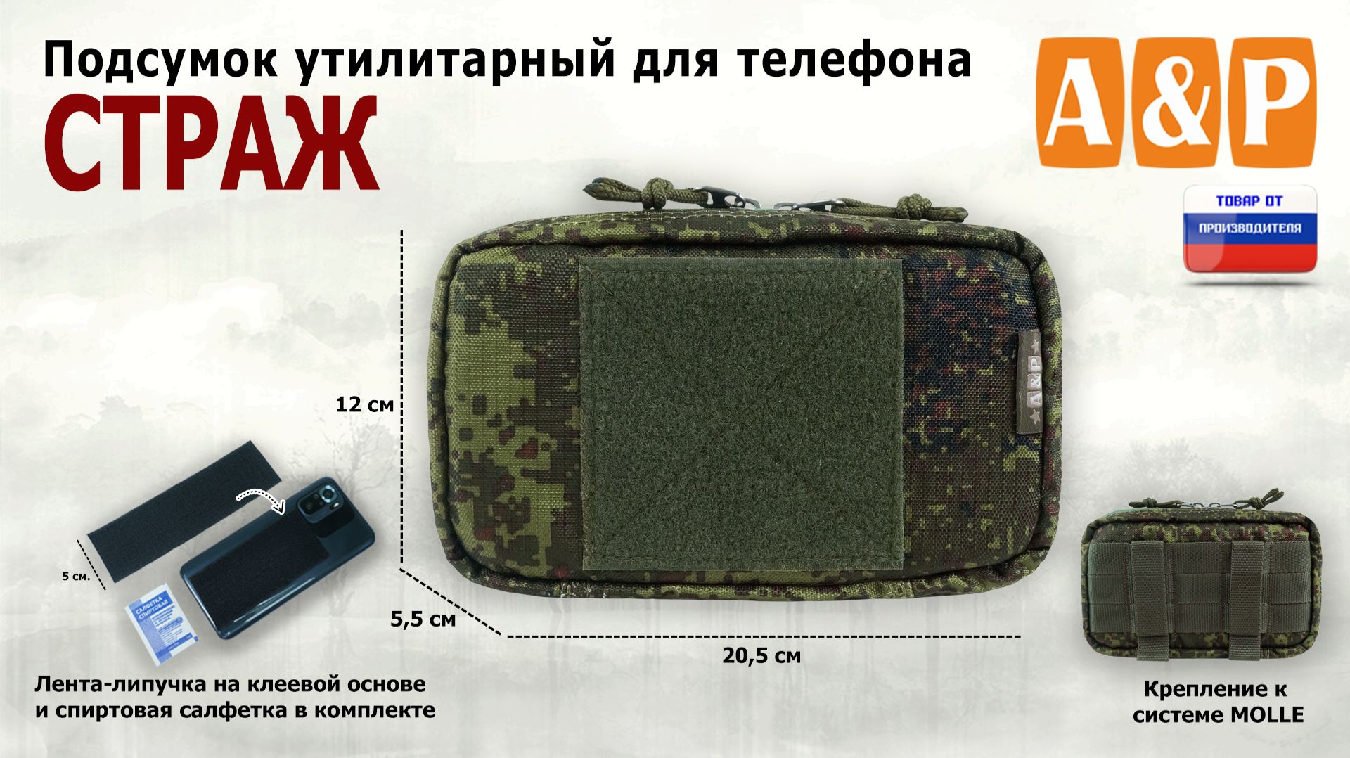 Подсумок утилитарный для телефона "Страж", цвет: ЕМР (цифра). Промо-ролик.