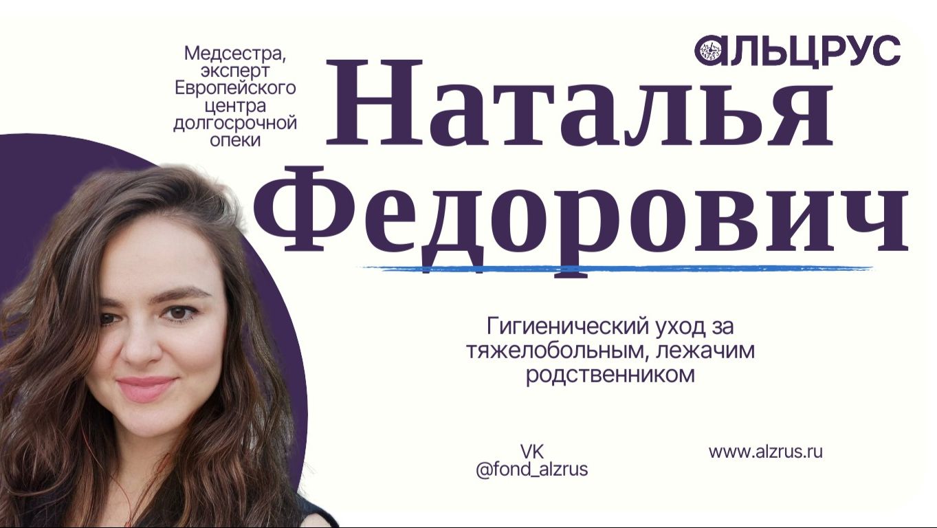 Гигиенический уход за тяжелобольными пациентами