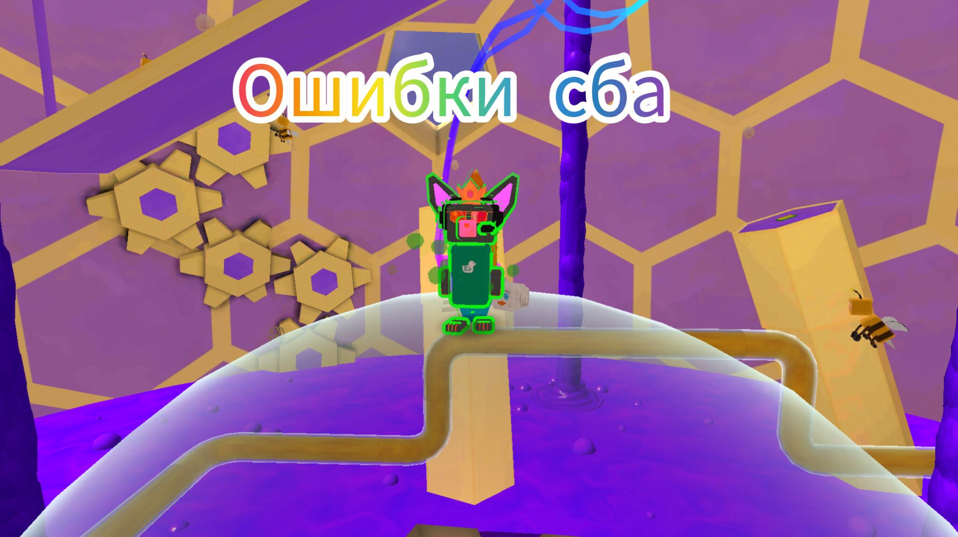 2 ошибки в сба