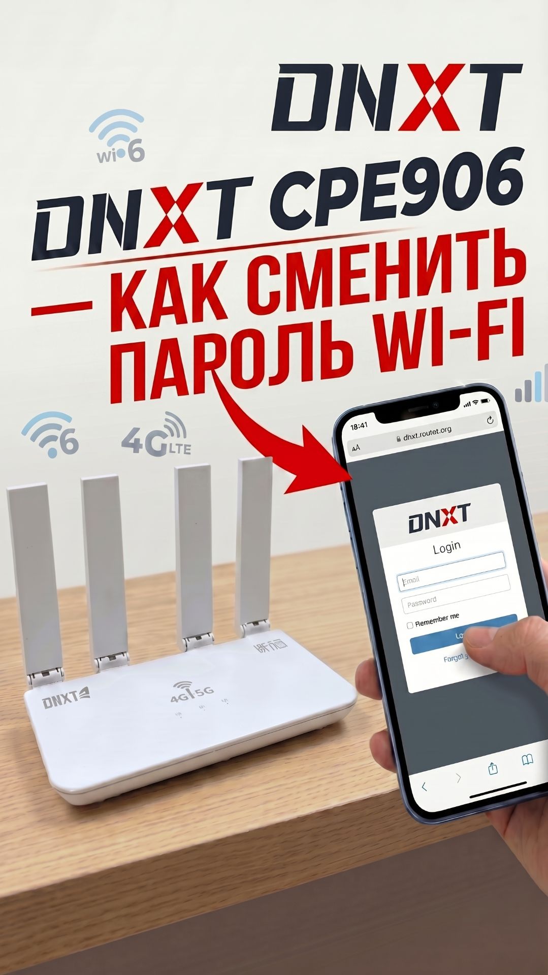 DNXT CPE906 — как сменить пароль Wi-Fi и имя сети