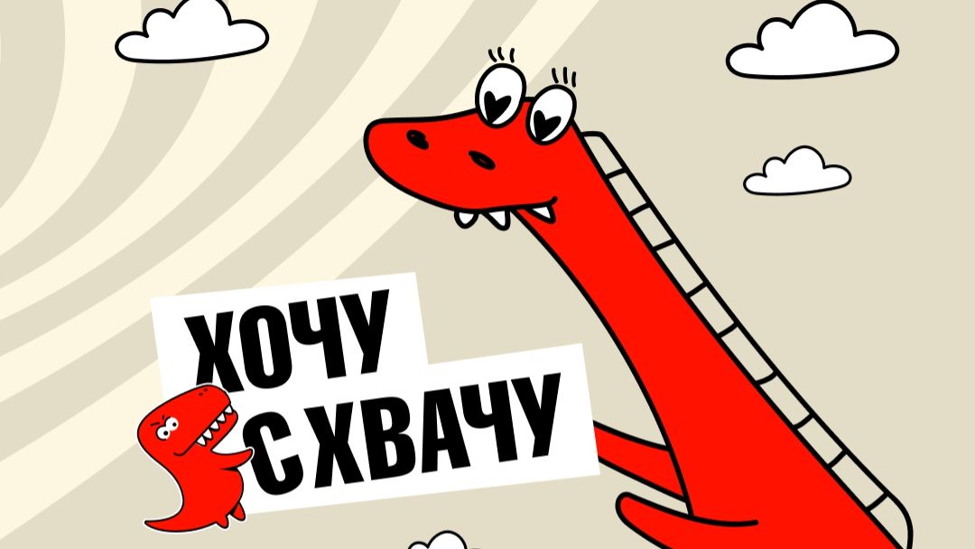 КУПИЛ 1 БИЛЕТ Моментальной Лотереи ХОЧУ СХВАЧУ от Столото #55