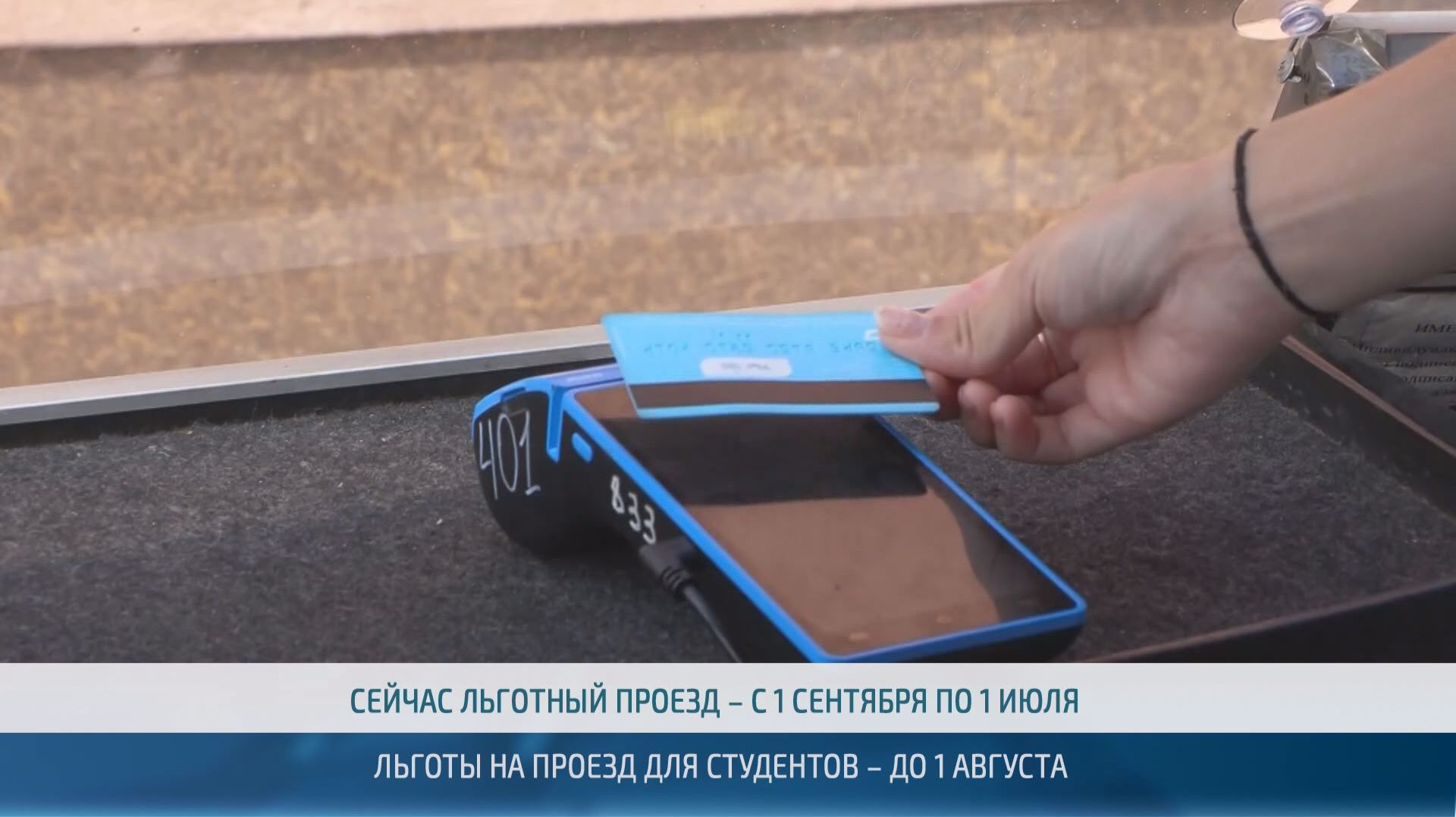 Студентам предлагается дать право пользоваться льготами на проезд до 1 августа – 28.05.2026