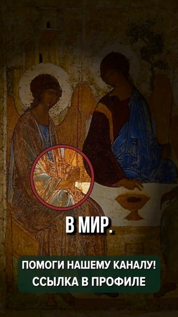 ☦ Вы смотрели на эту ИКОНУ десятки раз. Но не видели главного. Главные тайны ТРОИЦЫ Андрея Рублёва.?