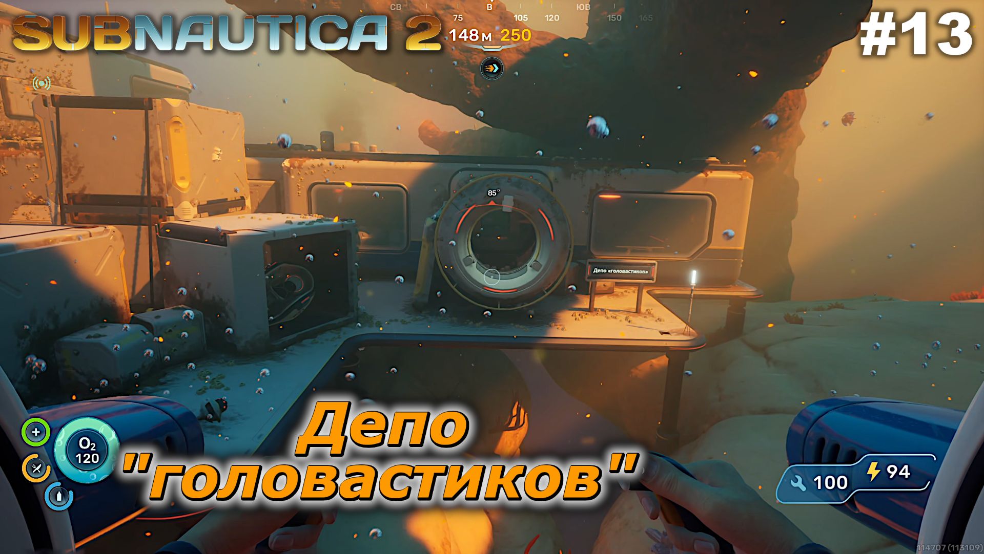 Депо "головастиков"   |   Subnautica 2   |   #13