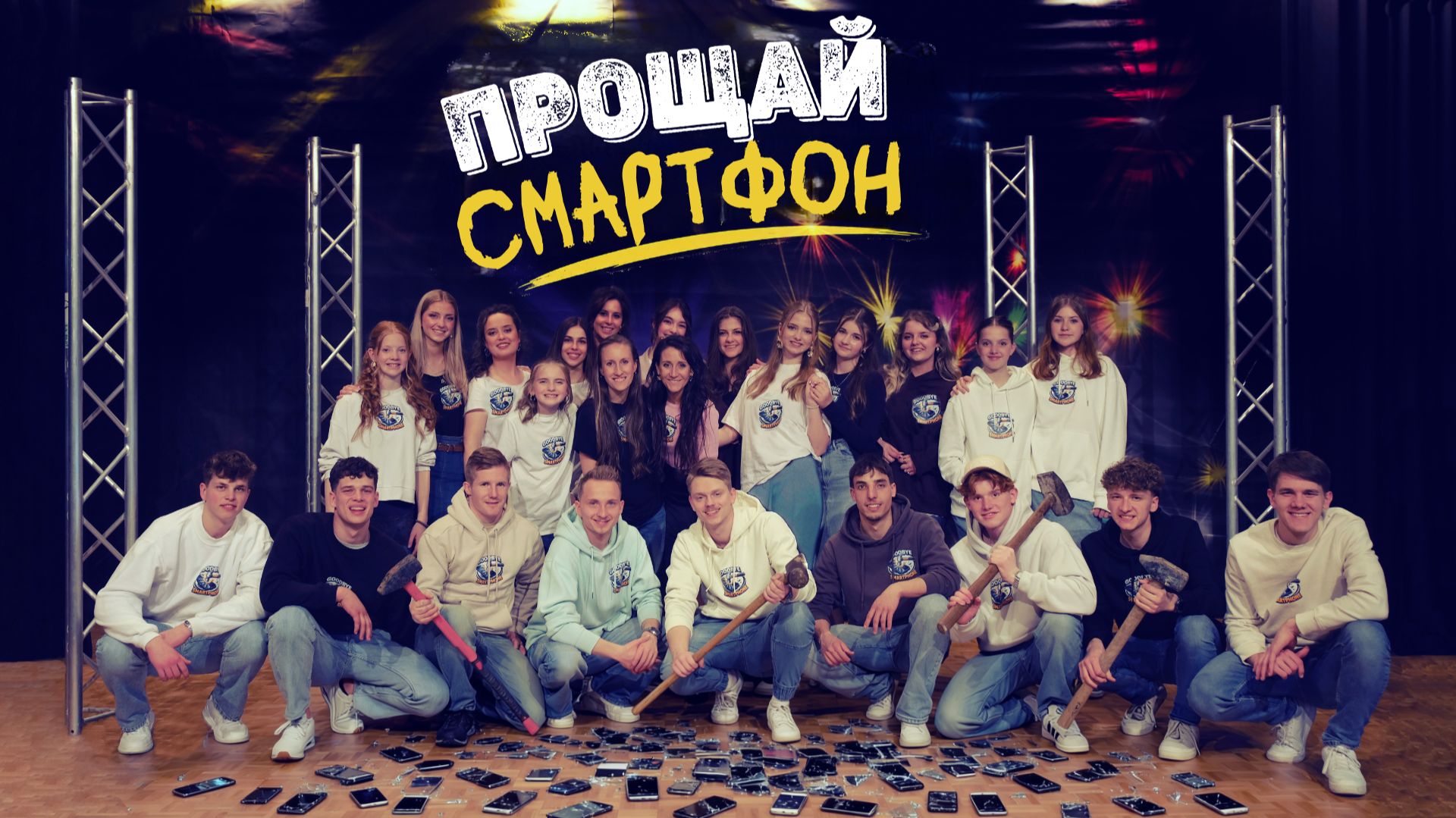 ♫ Прощай, смартфон ♫ (автор: Рут Элпида Форелл-Засек) _kla.tv/41459 /2026-06-01