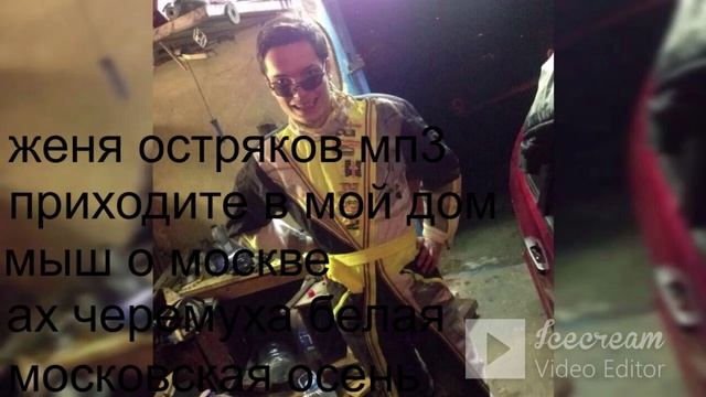 женя остряков мп3 о москве альбом