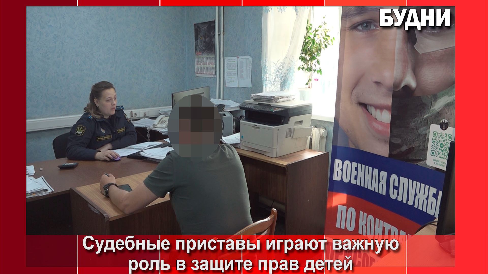 Судебные приставы стоят на защите интересов детей
