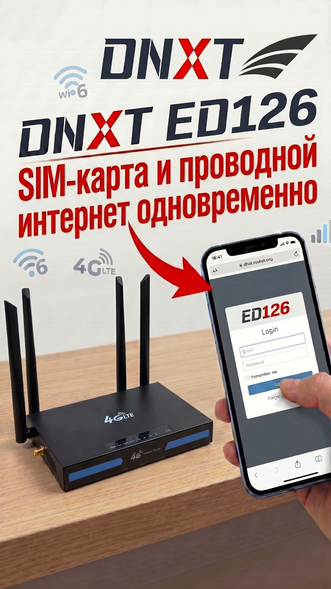 DNXT ED126 — SIM-карта и проводной интернет одновременно | 4G + WAN