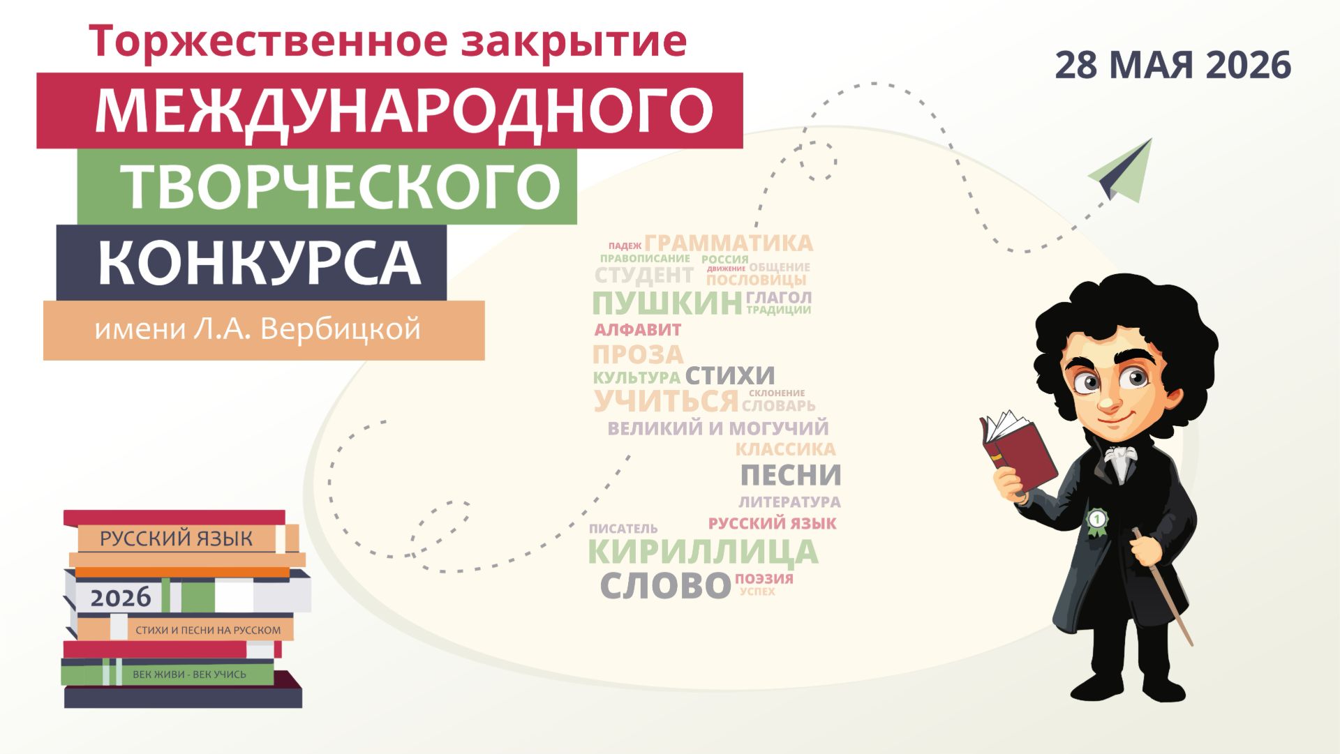 Международный творческий конкурс имени Л.А. Вербицкой 2026