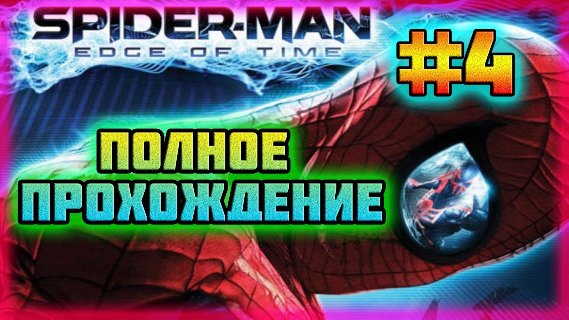 Spider-Man: Edge of Time (PS3)-Здесь Повсюду Монстры и Генераторы для Машины Времени #4.