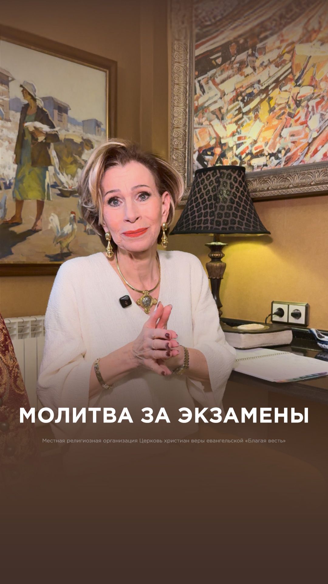Молитва за экзамены | Дэнис Реннер