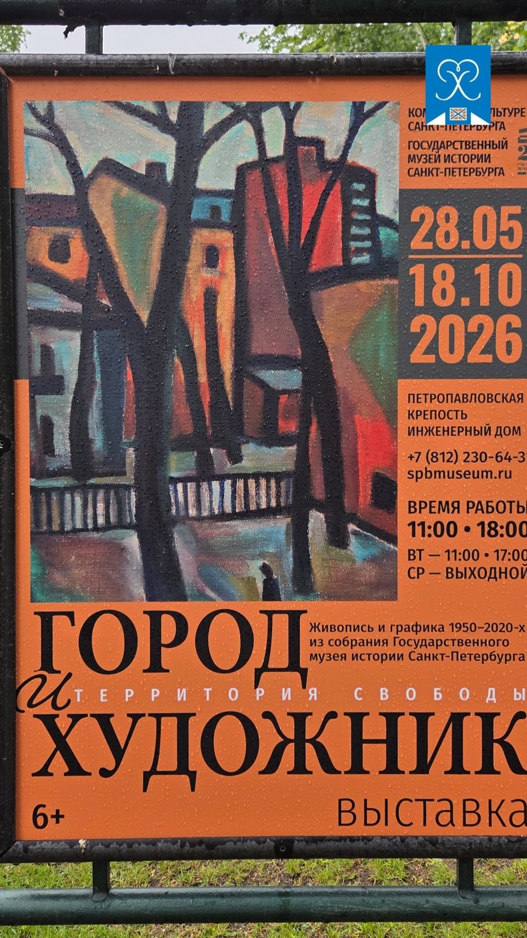 Город и художник. Территория свободы. Выпуск 1