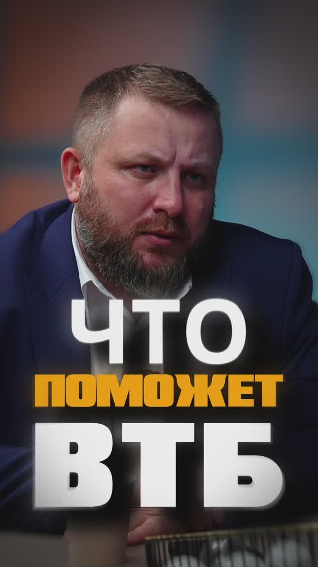 ВТБ не попал в высшую лигу!