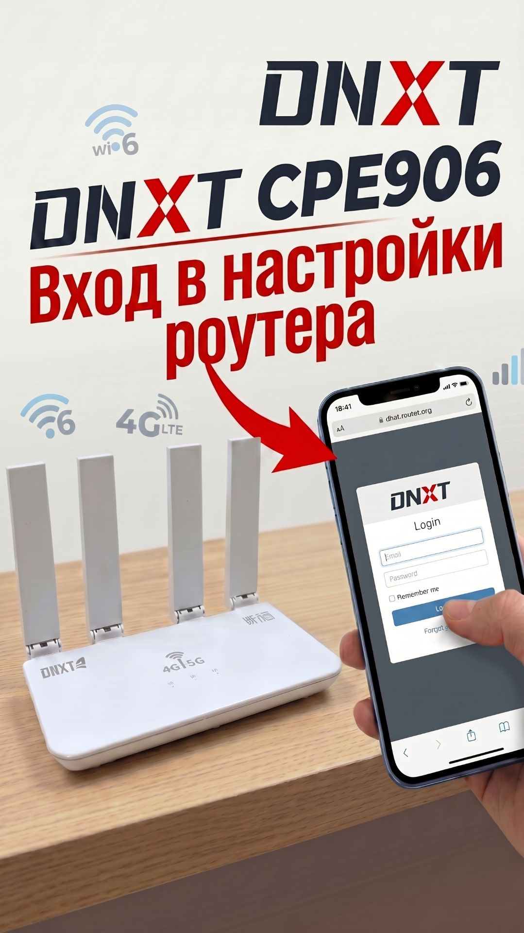 DNXT CPE906 — вход в настройки роутера | IP, логин и пароль