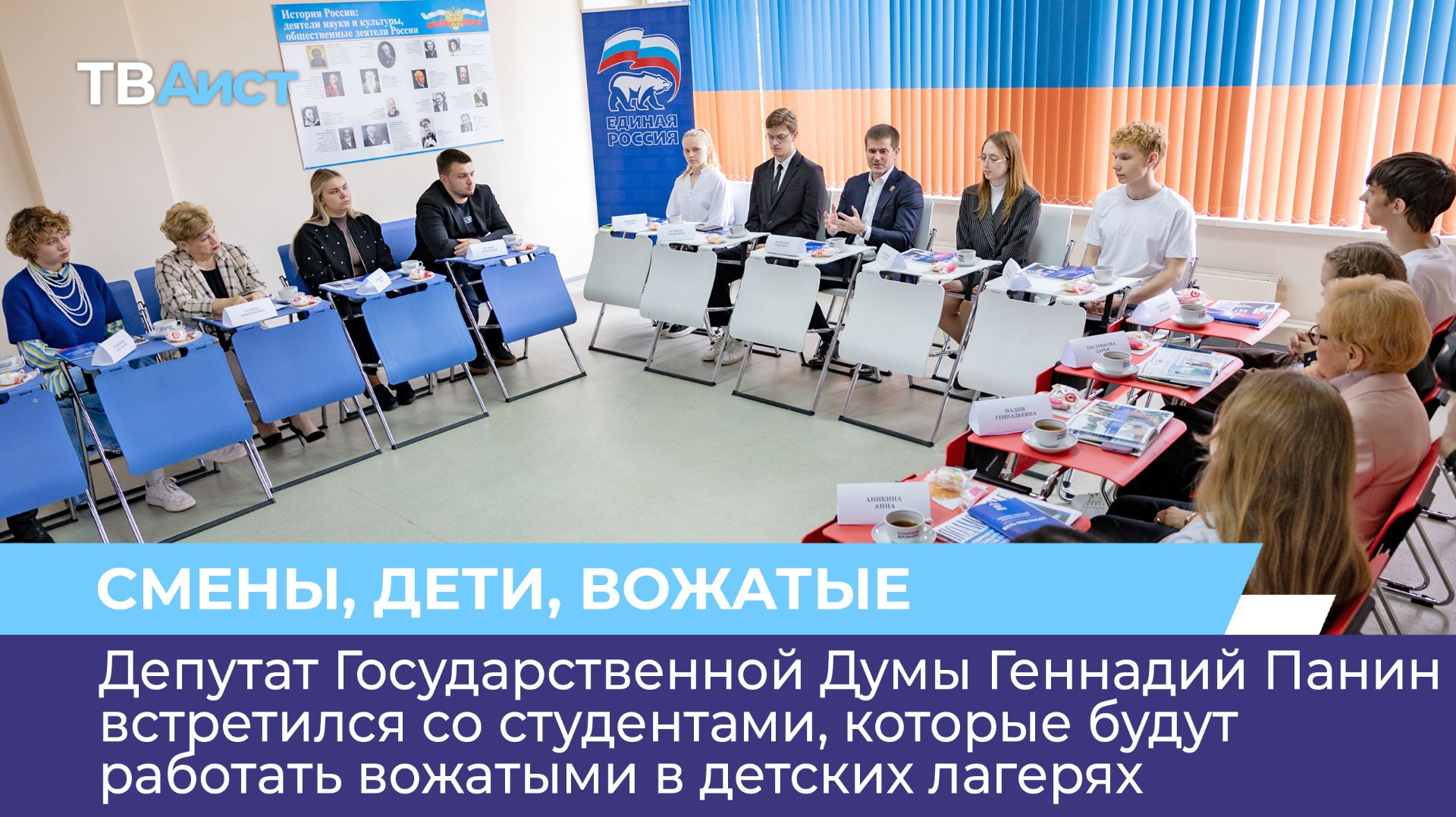 Геннадий Панин встретился со студентами, которые будут работать вожатыми в детских лагерях