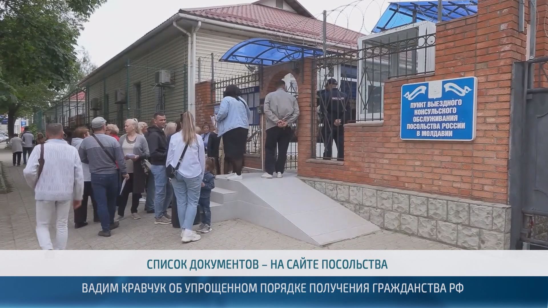 Депутат Вадим Кравчук об упрощенном порядке получения гражданства РФ – 28.05.2026