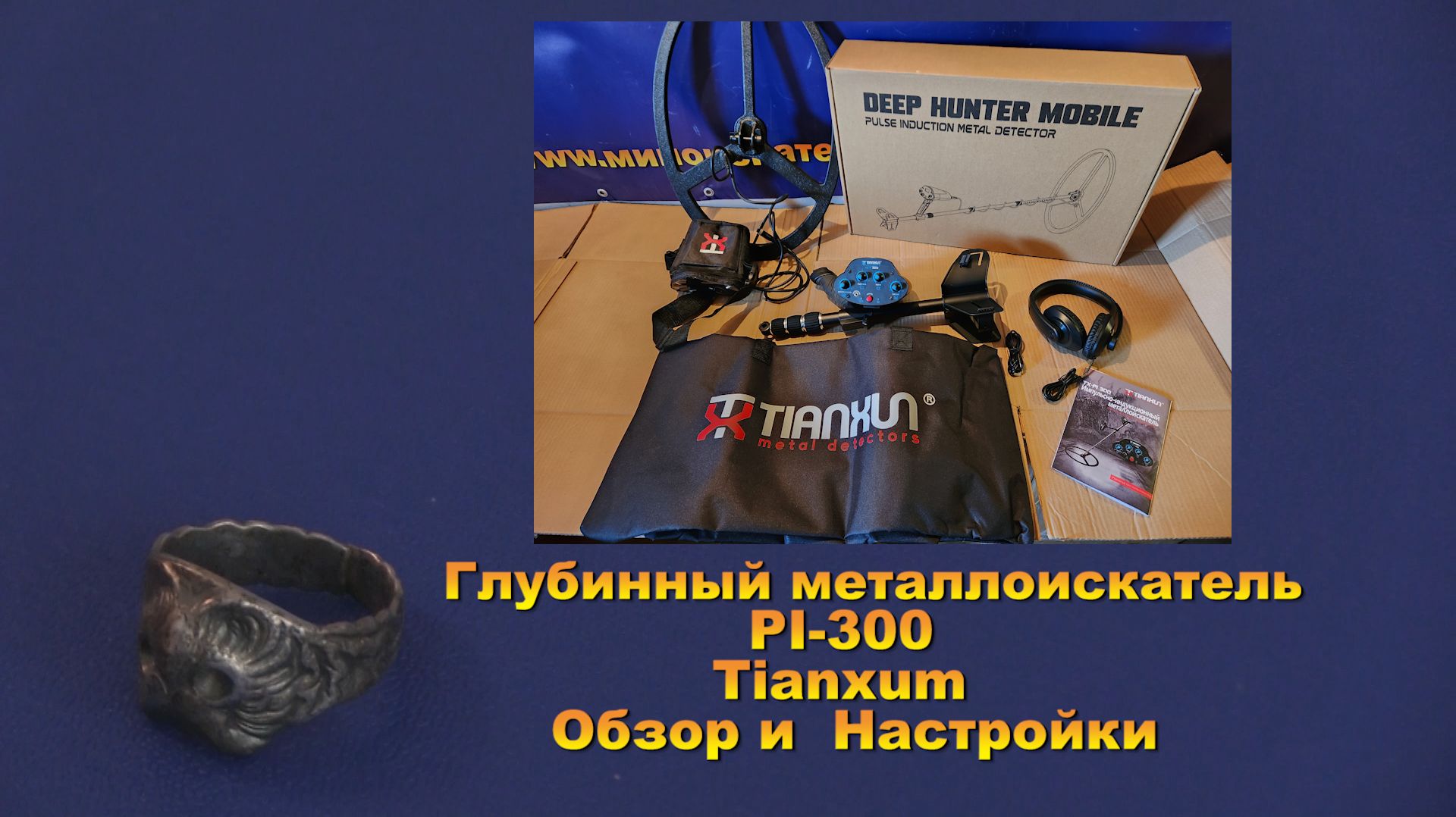 Глубинный металлоискатель PI-300 Tianxum - Обзор и Настройки