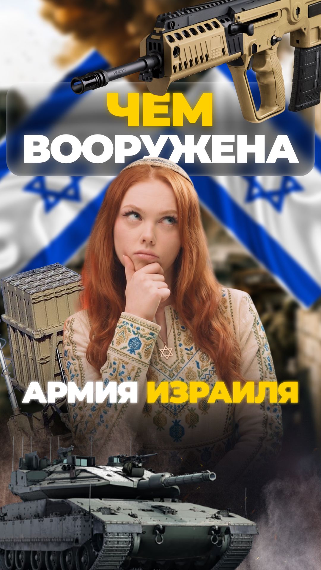 ЧЕМ ВООРУЖЕНА АРМИЯ ИЗРАИЛЯ? #shorts #охота
