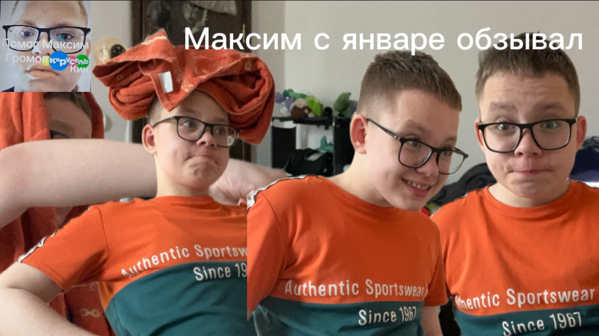 Максим с январе обзывал