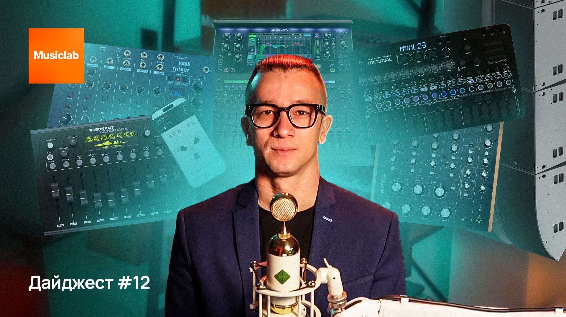 Дайджест #12 | Musiclab