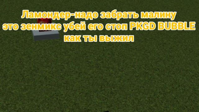 4 серия-возвращение PKGD BUBBLE поражение Ламондера группа макс в описании👇