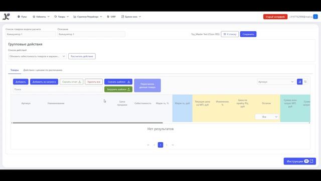 Стратегия Калькулятор unit-экономики