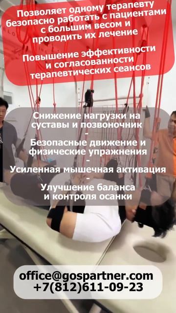 Терапия на слингах с разгрузкой различных частей тела на строповом оборудовании Marpe модель PTS