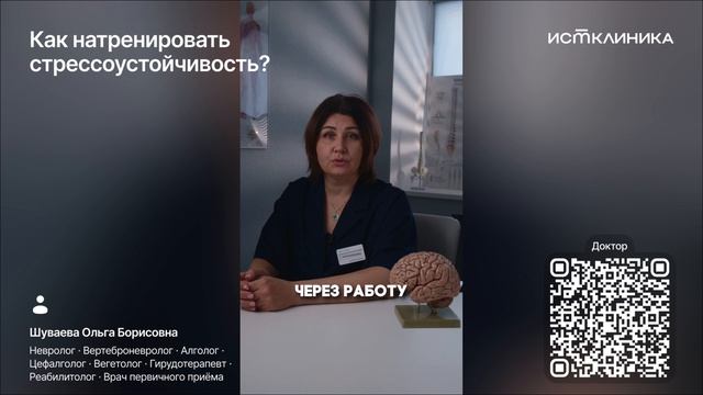 Тренировка стрессоустойчивости
