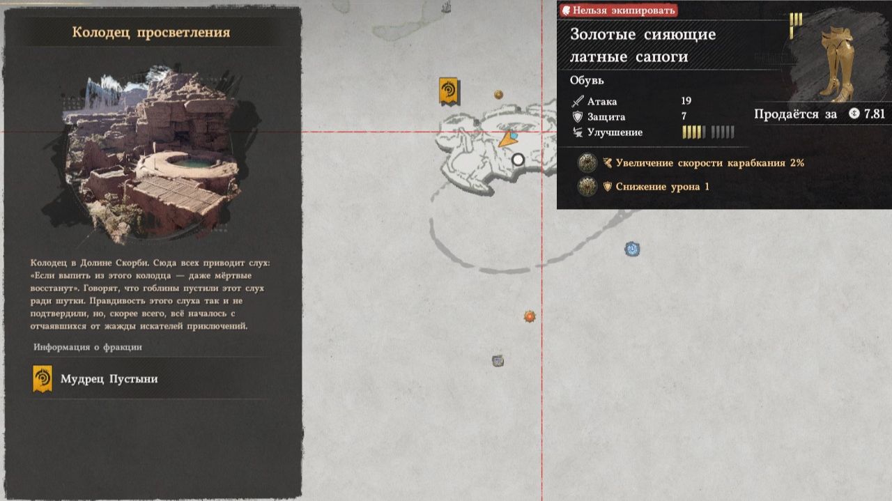 Crimson Desert. Золотые сияющие латные сапоги.