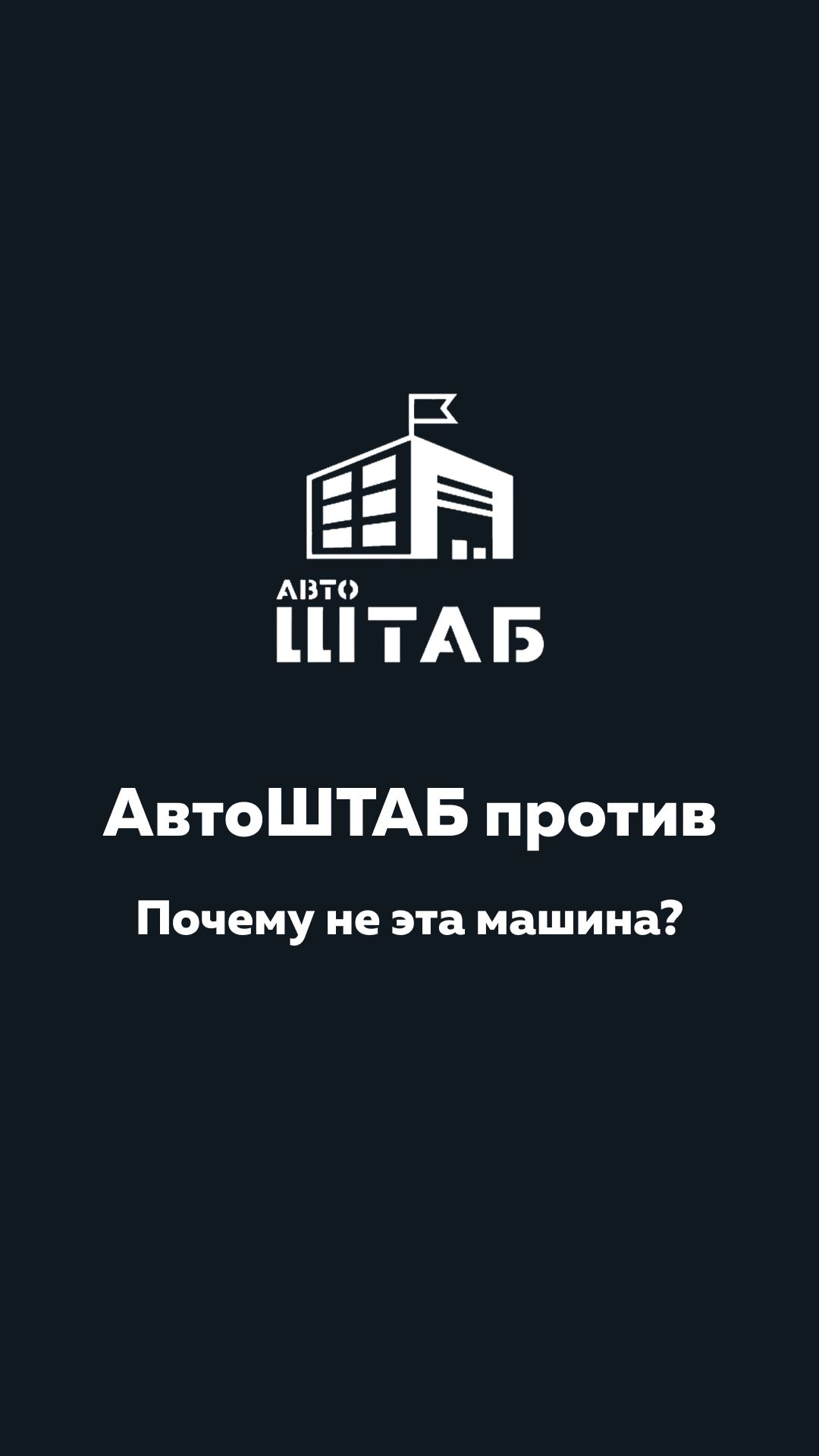Почему мы можем не рекомендовать покупать конкретный автомобиль?