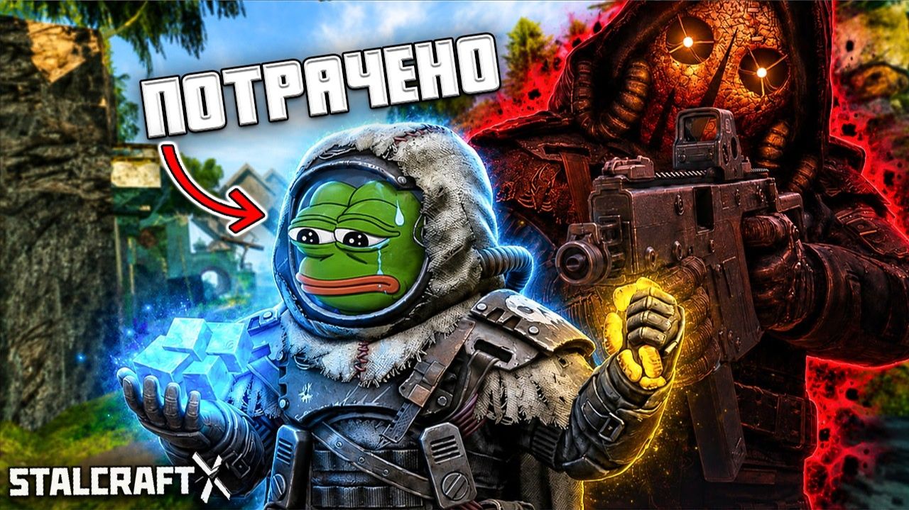 Зашел в Лабиринт на 10 минут,а вышел с порванной жо..STALCRAFT X