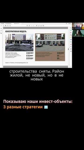 Показываю наши инвест-объекты: 3 разные стратегии 🏢