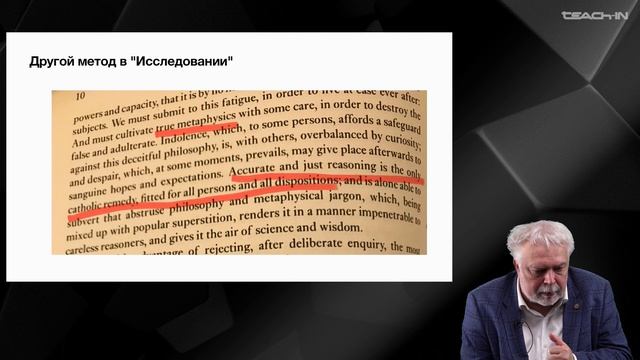 Васильев В.В. - Философия Дэвида Юма - 12. Текстологические загадки в философии Дэвида Юма