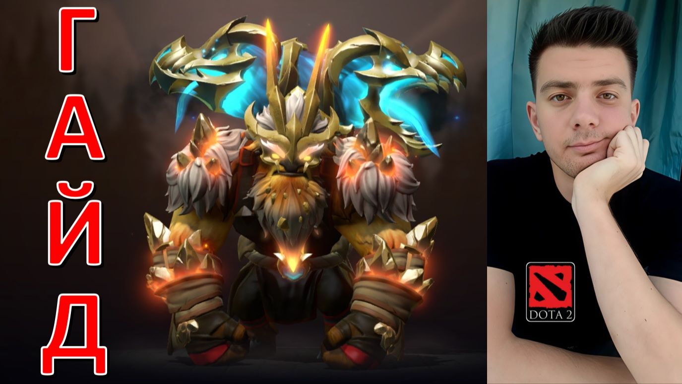 Гайд: "Earthshaker" (мид, имба, dota 2)