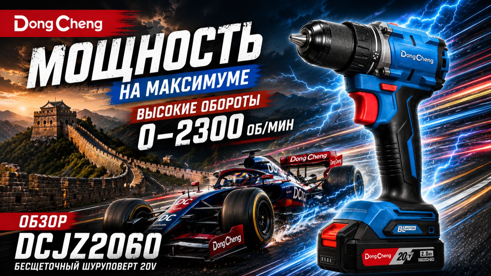 Болид Формулы-1 среди шуруповертов! Dong Cheng DCJZ2060 - компактный монстр на 2300 оборотах!