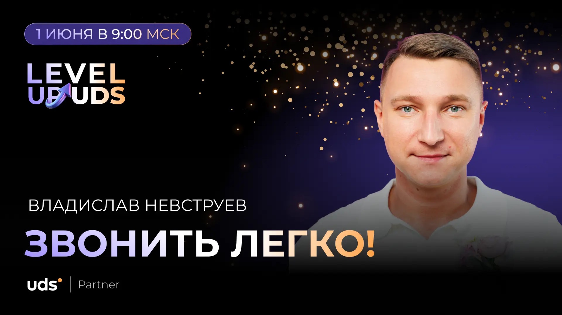 Звонить легко!