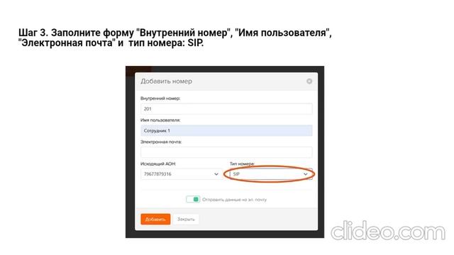Добавление_внутреннего_номера_Тип_SIP